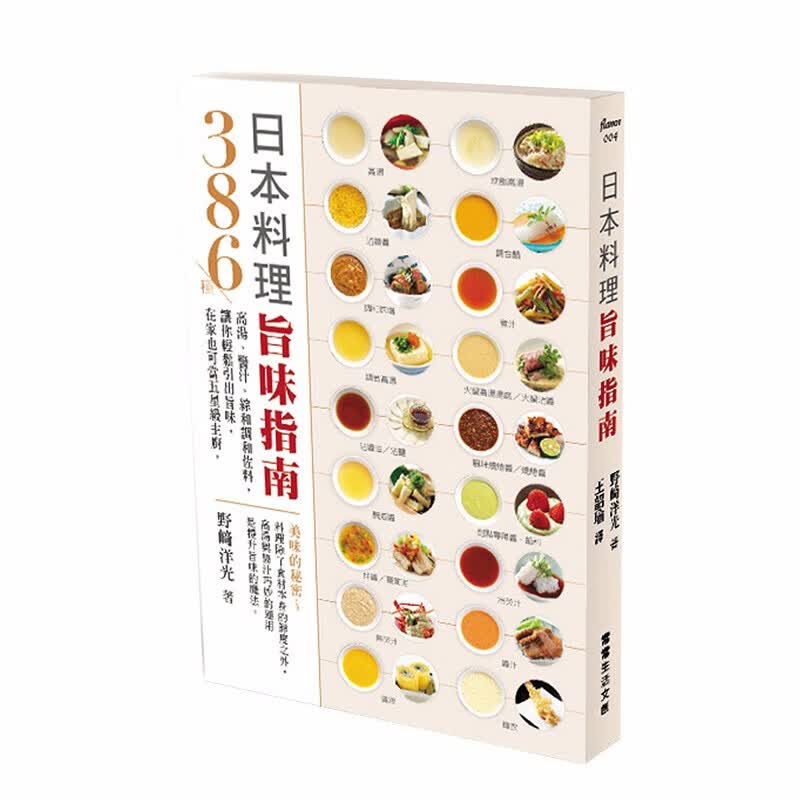 日本料理旨味指南高汤酱汁综和调和佐料在家也可当五星级主厨 港台原版图书籍台版调配料汁料理食谱