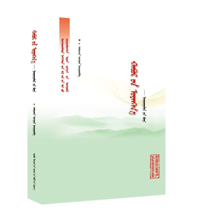 《春风颂—散文卷》（蒙）