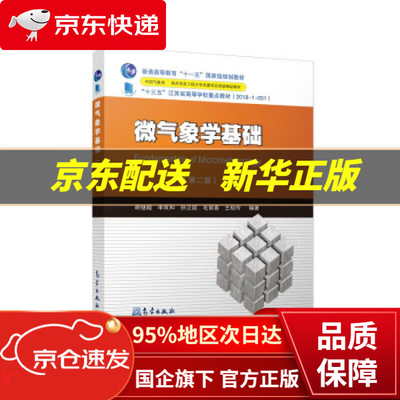 【 】微气象学基础（第二版）