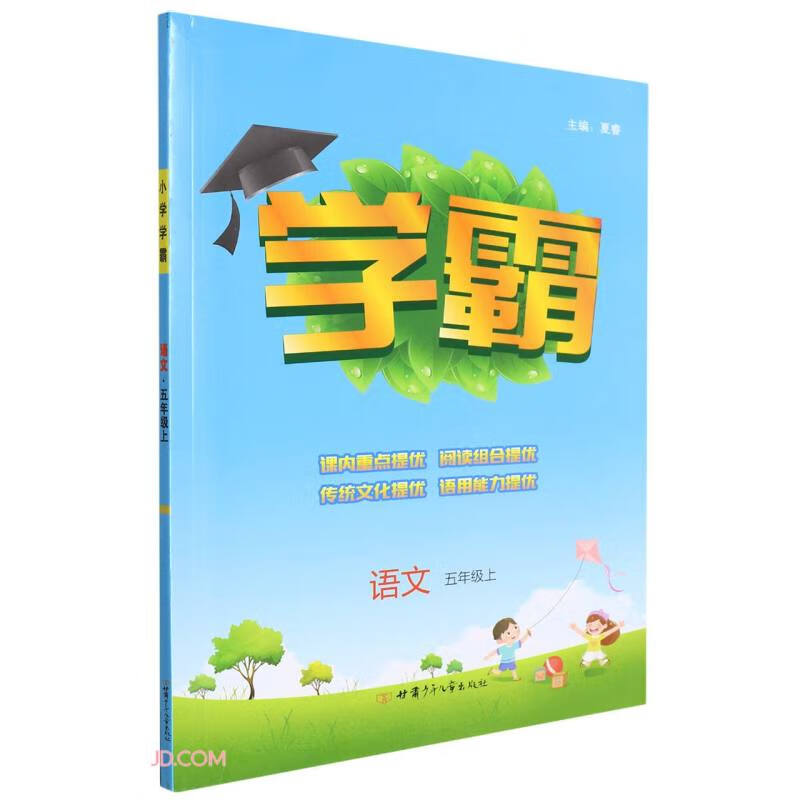 语文(5上)/学霸