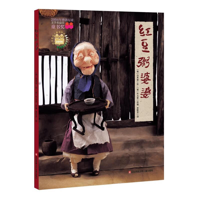 红豆粥婆婆