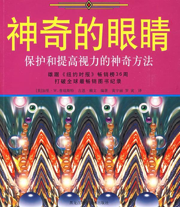 神奇的眼睛