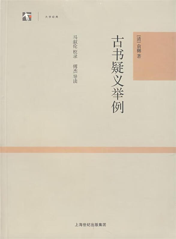 古书疑义举例