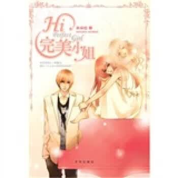 Hi,完美小姐 米朵拉 著【书】