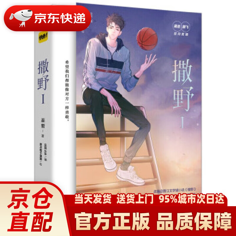 【新华】撒野1（漫画版） 巫哲 著 北京燕山出版社 9787540262167