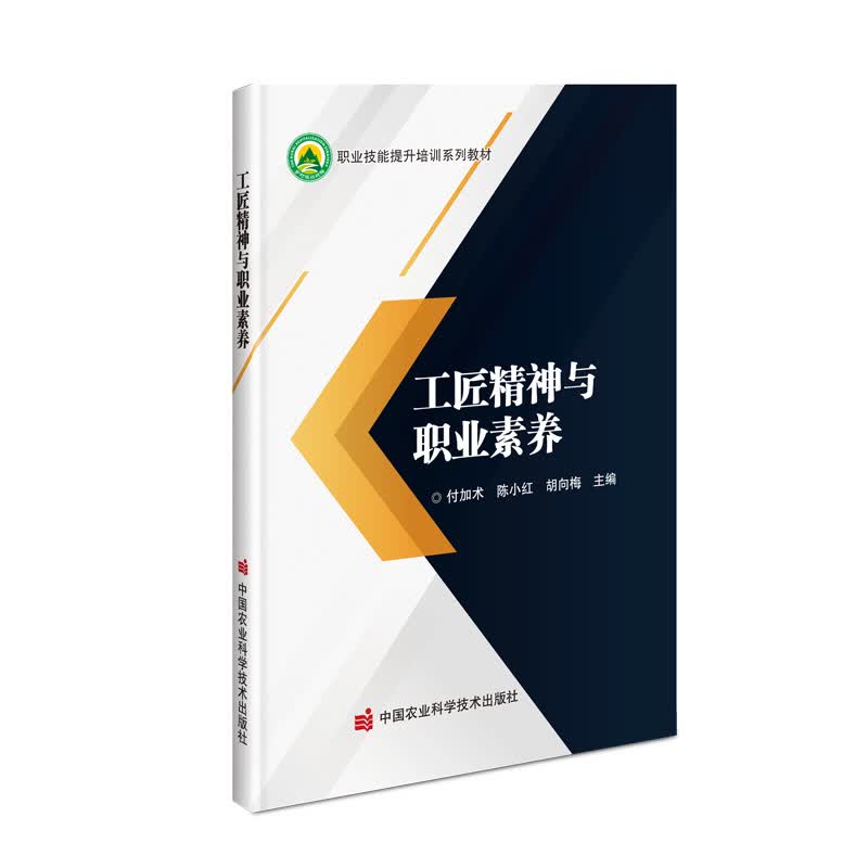 工匠精神与职业素养