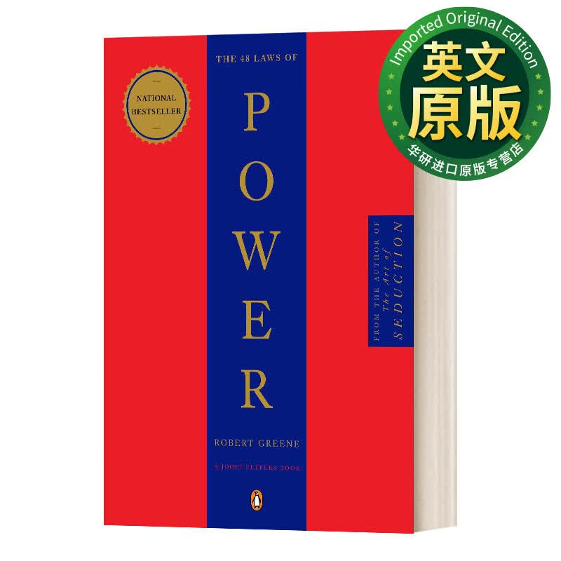 The 48 Laws of Power 权力的48条法则 英文原版