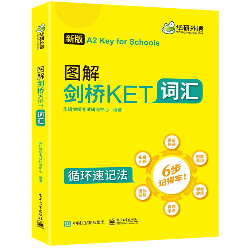 华研外语 2020改革版 图解剑桥KET词汇 剑桥英语通用五级考试 ket核心词汇单词书