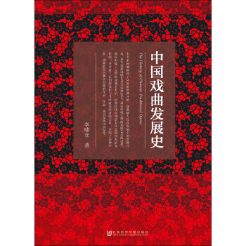 中国戏曲发展史 李啸仓 著【书】