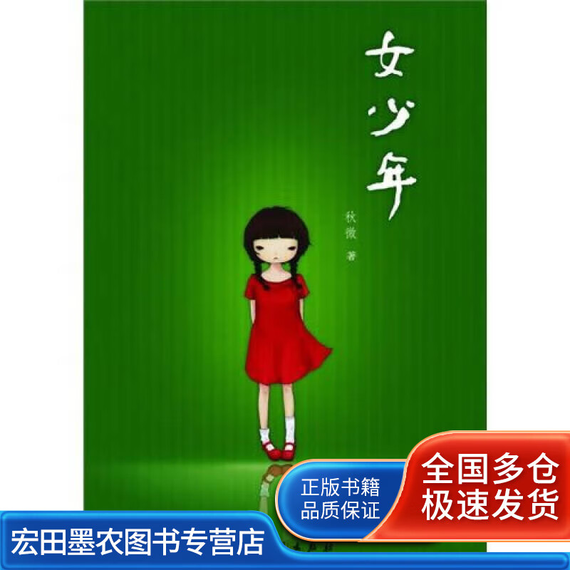女少年【好书】