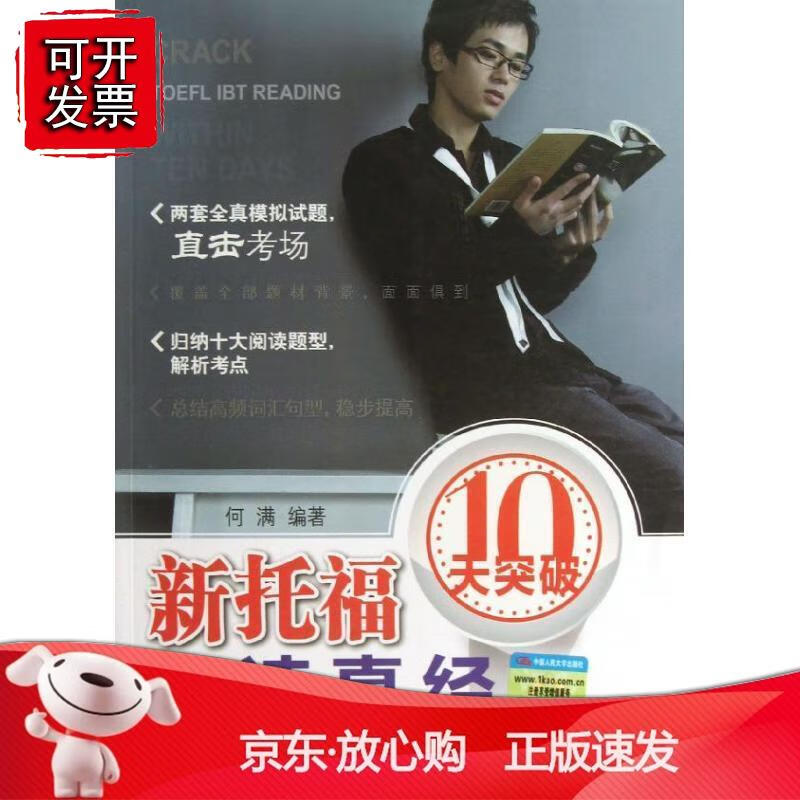 新托福阅读真经10天突破