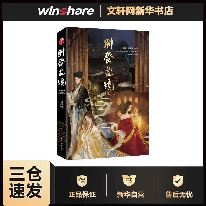 聊斋画境 [清]蒲松龄  大力斋 绘 书籍