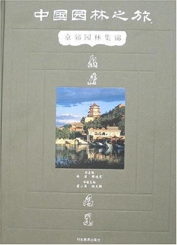 中国园林之旅【精选】
