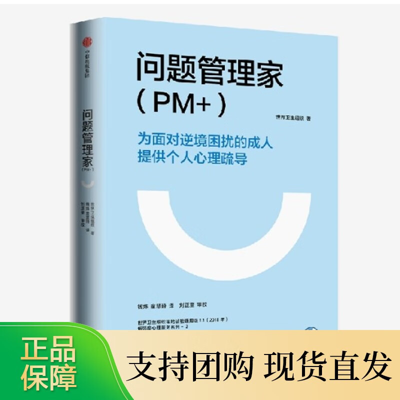 问题管理家（PM+) 社 预售
