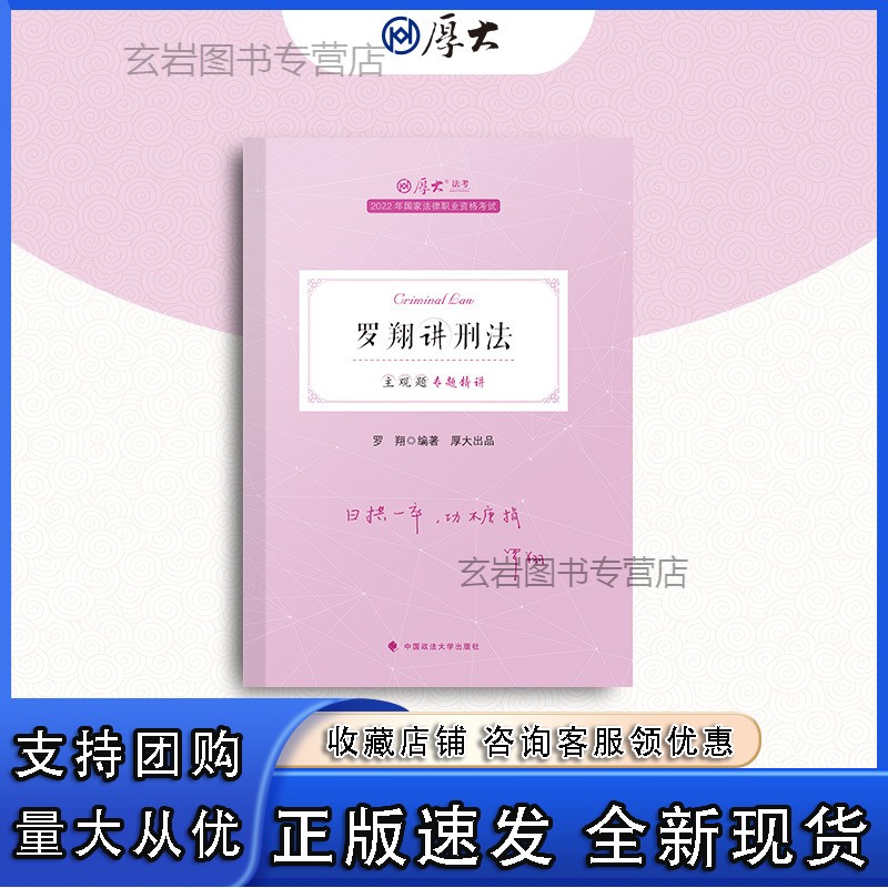n主观题专题精讲·罗翔讲刑法