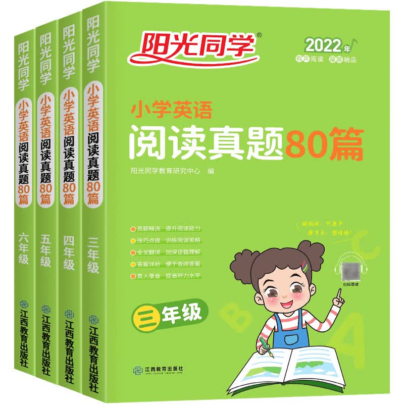 五年级阅读真题80篇彩虹版小学生一二三四六阶梯阅读理解训练题人教版英语下上册同步专项训练书每日一练课外 3~6年级英语【全4本】 小学通用