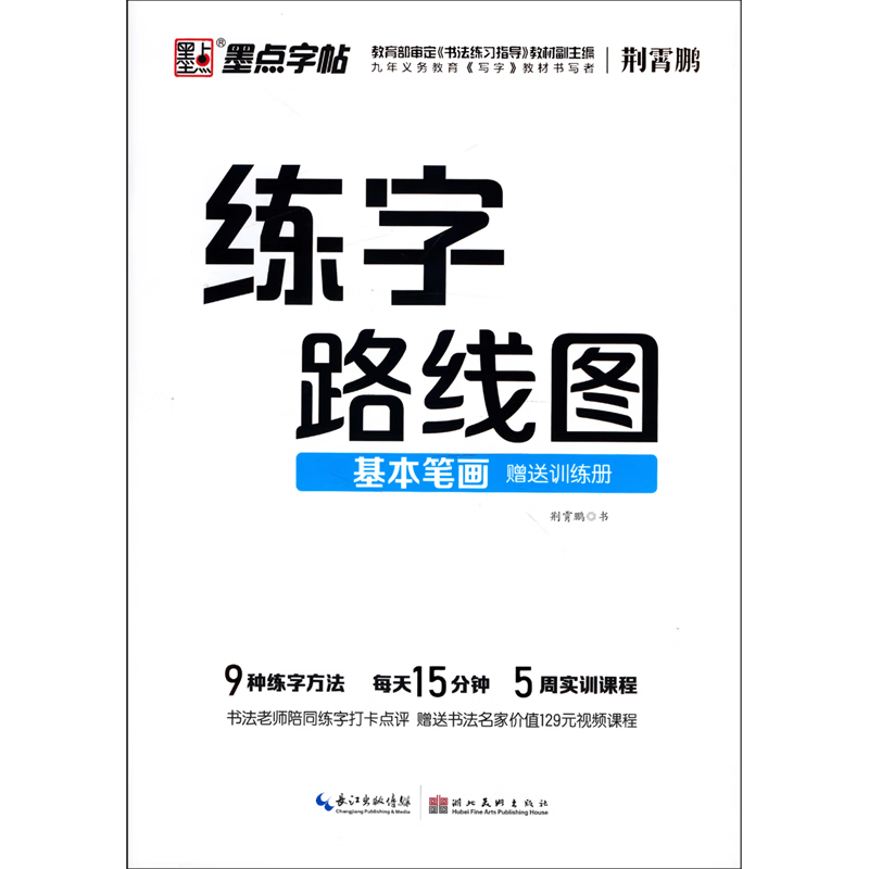 基本笔画/练字路线图