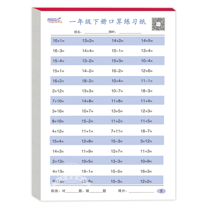 一年级下册口算练习纸口算天天练口算题卡100以内混合加减法天天练算术练习册小学一年级数学练习题每天一练计算算数本 口算题 一年级下