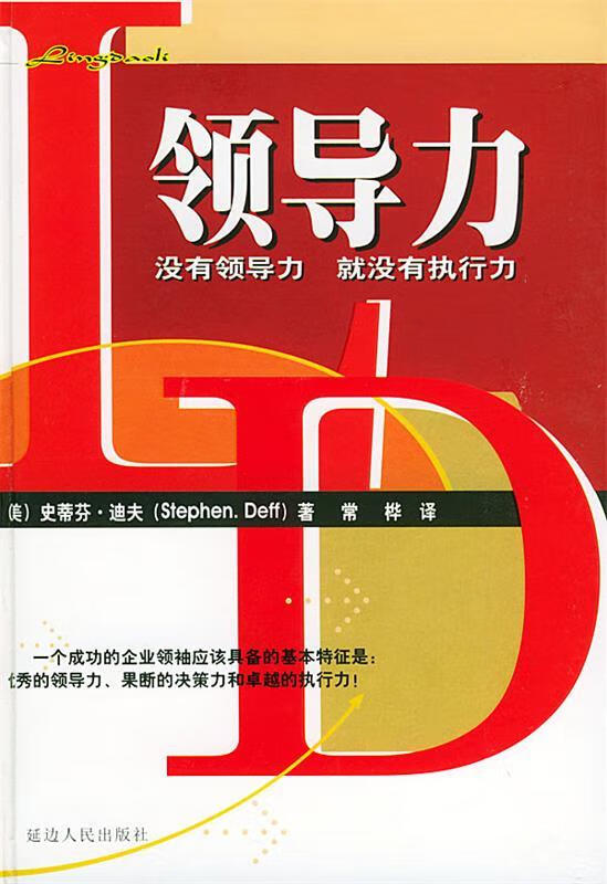 领导力 常桦 编译