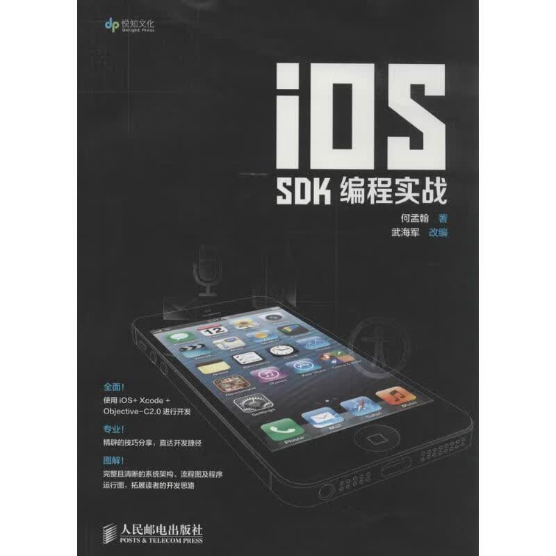 iOS SOK编程实战【，放心购买】