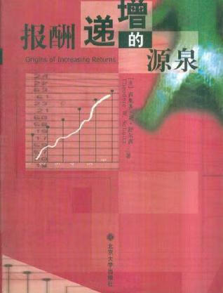 报酬递增的源泉【精选】