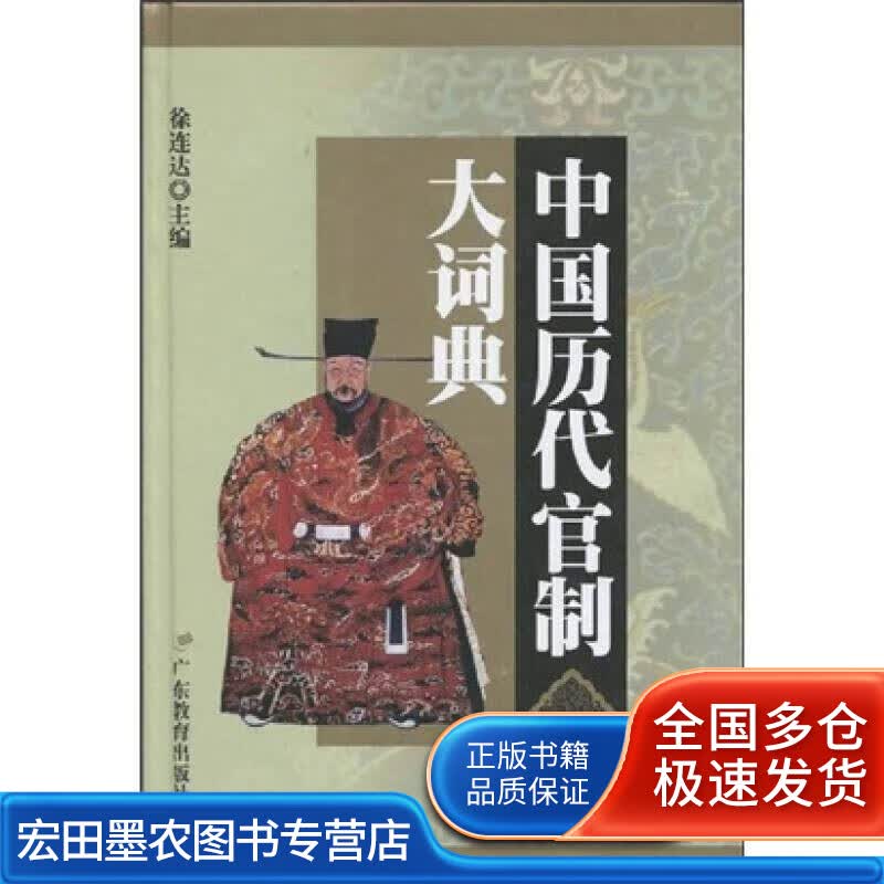 中国历代官制大词典【好书】