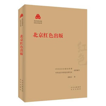 北京红色出版