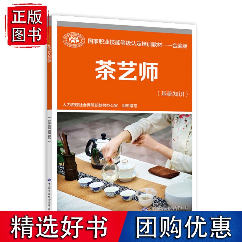 茶艺师（基础知识）