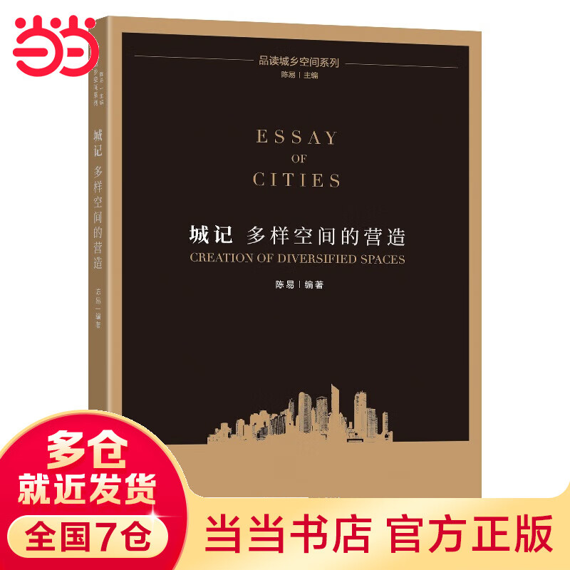 城记：多样空间的营造