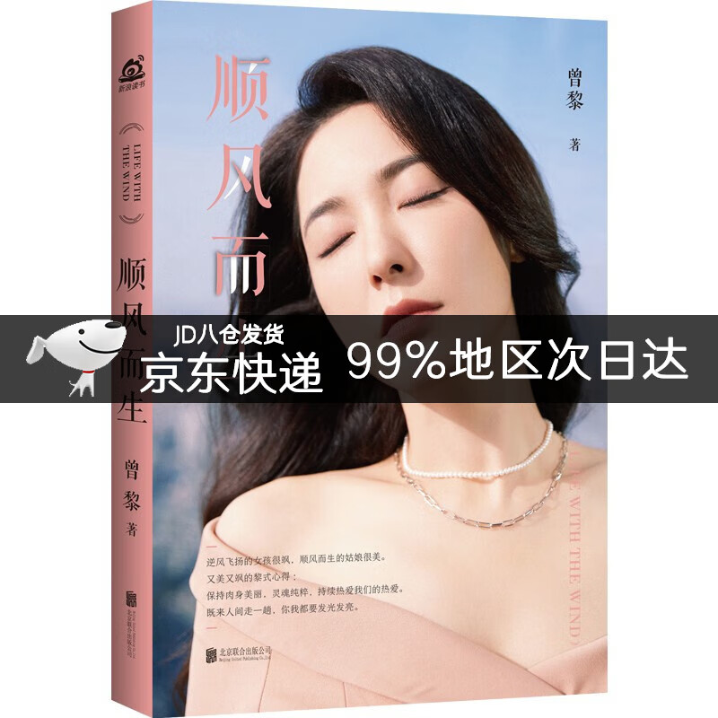 顺风而生