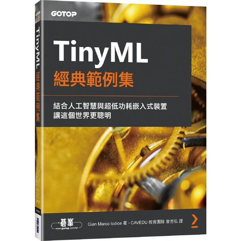 预售 Gian Marco odice TinyML经典范例集 碁峰