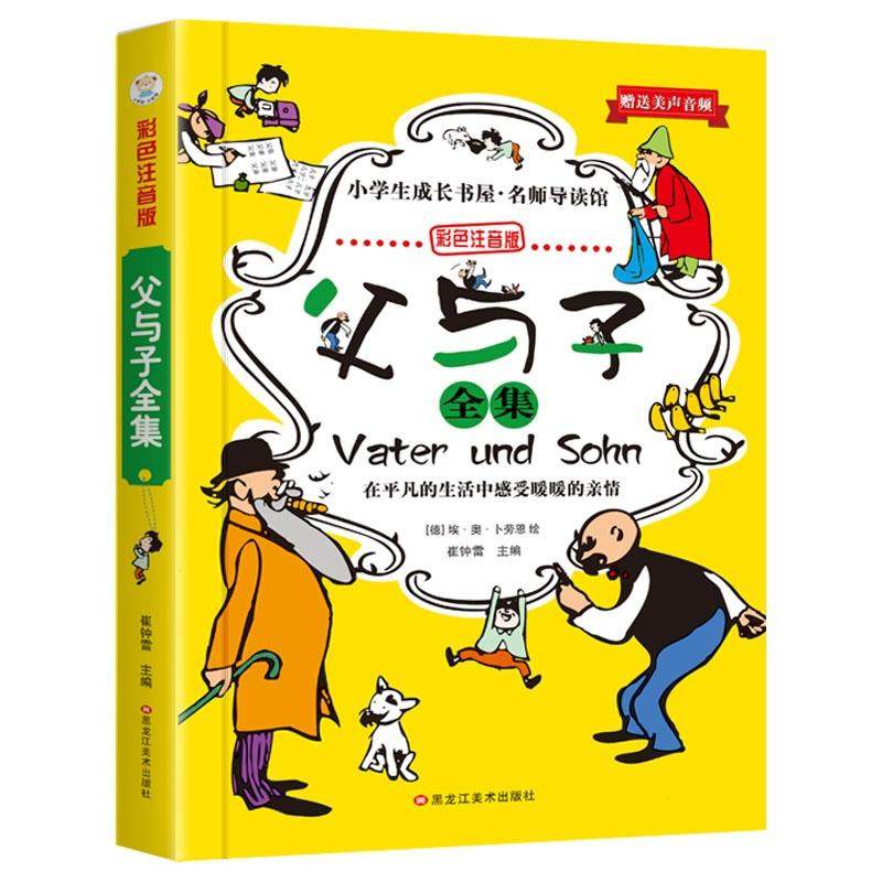 三毛流浪记全集5册注音版连环画 三毛从军记解放记百趣新生记张乐平著小学生一二三年级阅读课外书必读作品 父与子