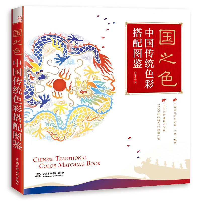 【赠书签】国之色 中国传统色彩搭配图 红糖美学 配色设计 色彩搭配服装色彩学服装 中国服饰颜色搭配设计书