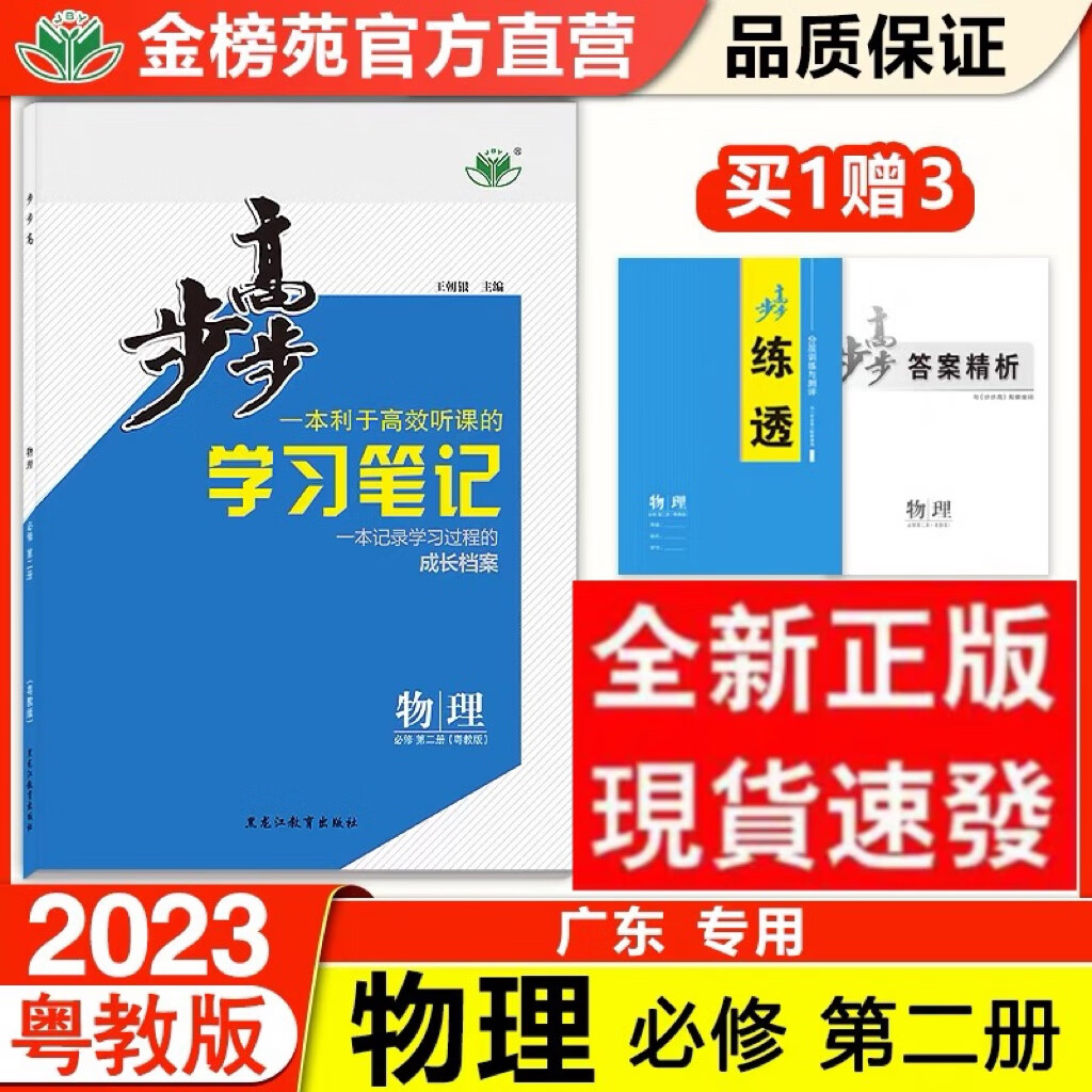 2023步步高物理学习笔记必修2二粤教版高一下物理同步练习册辅导