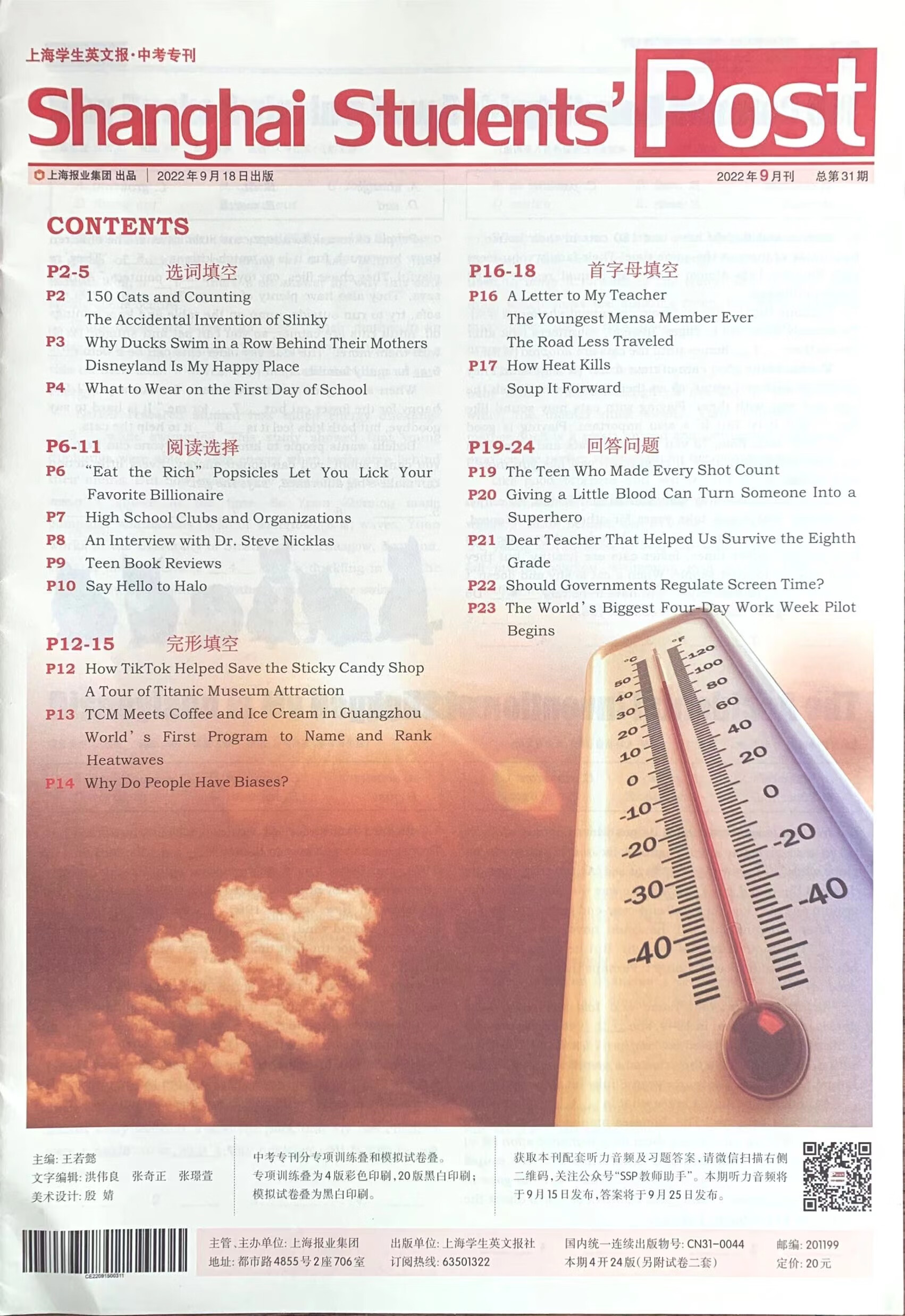 上海学生英文报中高考专刊 高中外刊阅读精选 高中攻克GVC ssp高考专刊（23年2月最新版）