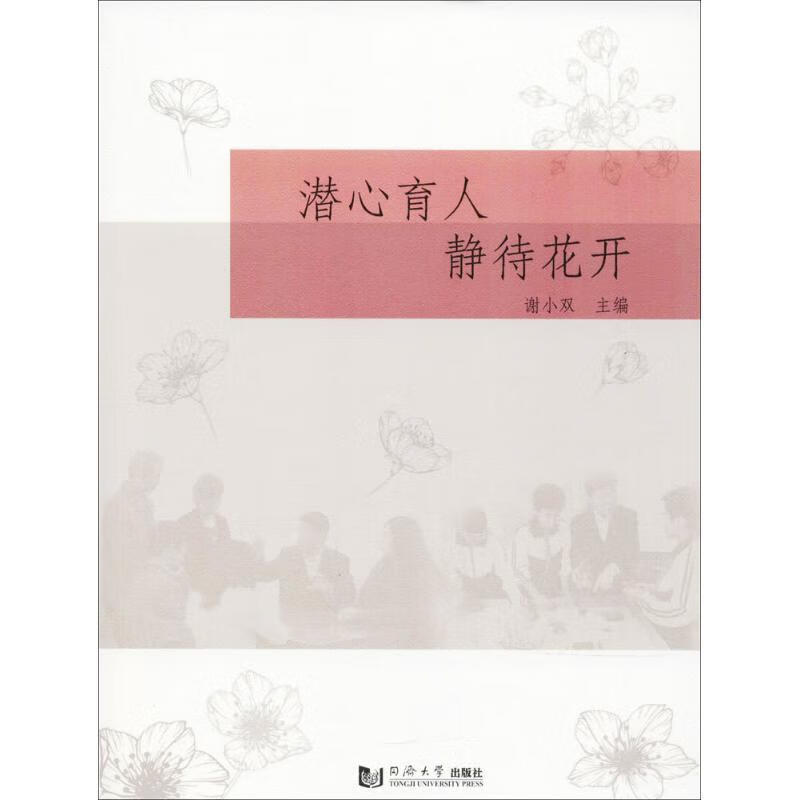 潜心育人 静待花开