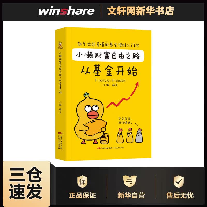 小懒财富自由之路 从基金开始