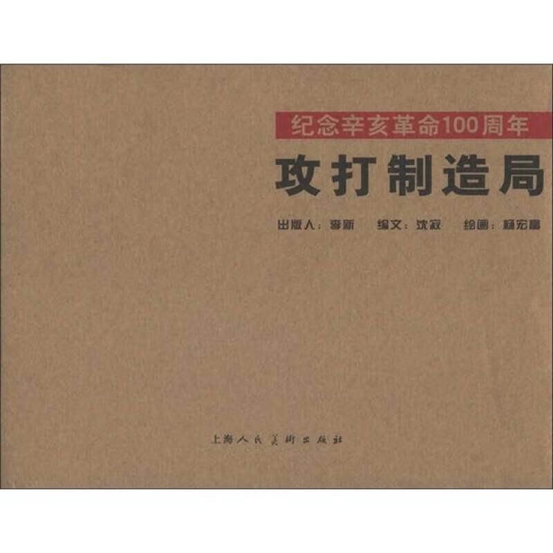 攻打制造局【好书】