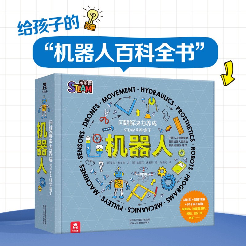 乐乐趣 STEAM科学盒子系列问题解决力养成 弹珠轨道 太空 机器人6-14岁儿童科普小学课外 机器人