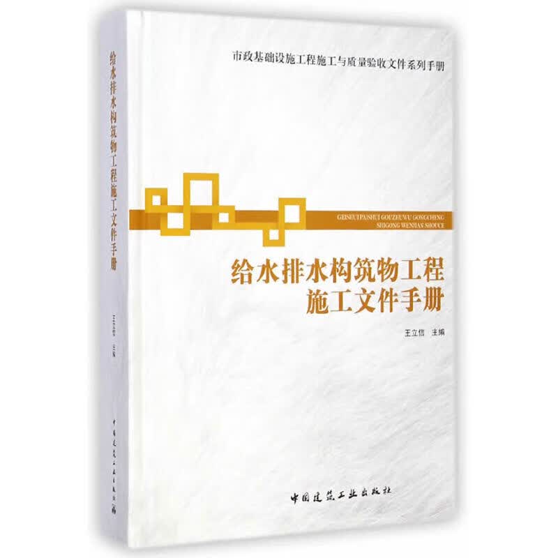 给水排水构筑物工程施工文件