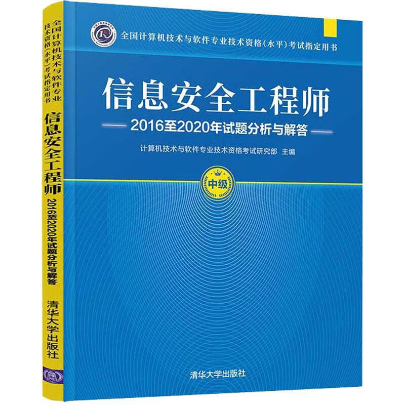 信息工程师16至年试题分析与解答考试  图书