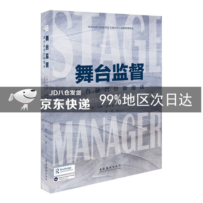 舞台监督：舞台演出经验漫谈