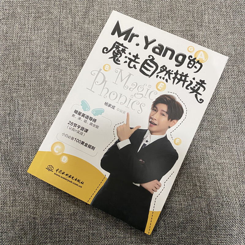 Mr. Yang的魔法自然拼读 明星英语导师杨家成 零基础+28节干货