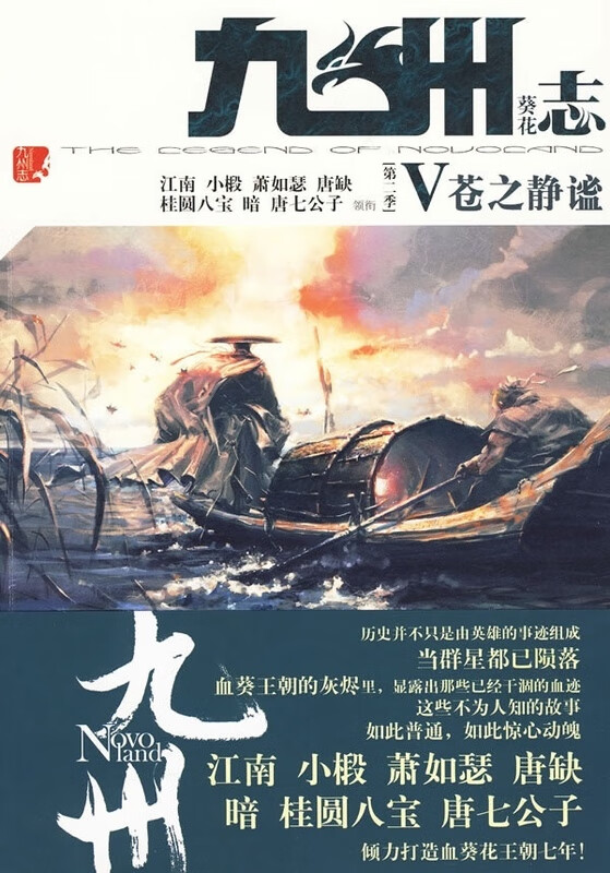 九州志葵花苍之静谧