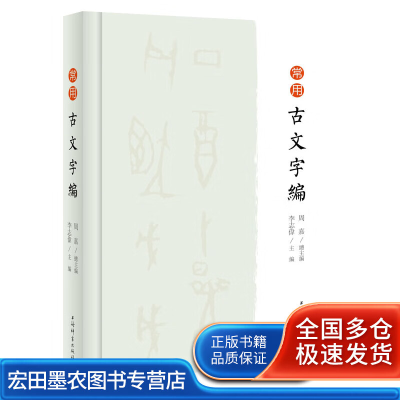 常用古文字编【好书】