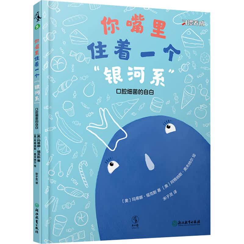 你嘴里住着一个