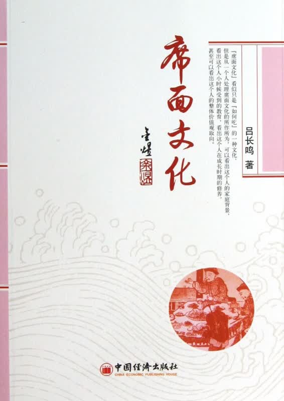 席面文化