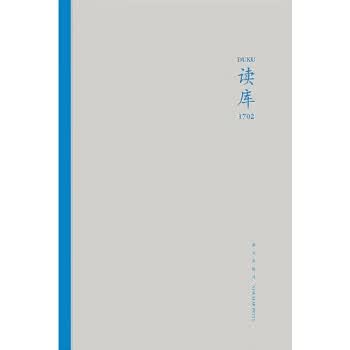 读库1702 张立宪 主编【书】