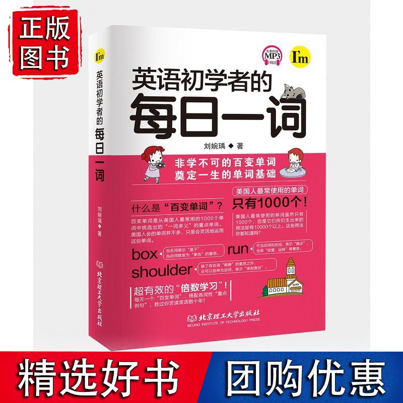 英语初学者的每日一词