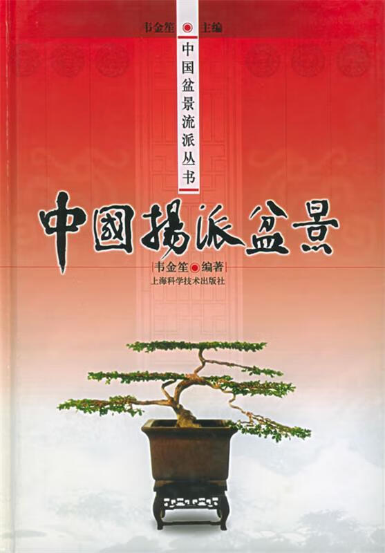 中国扬派盆景